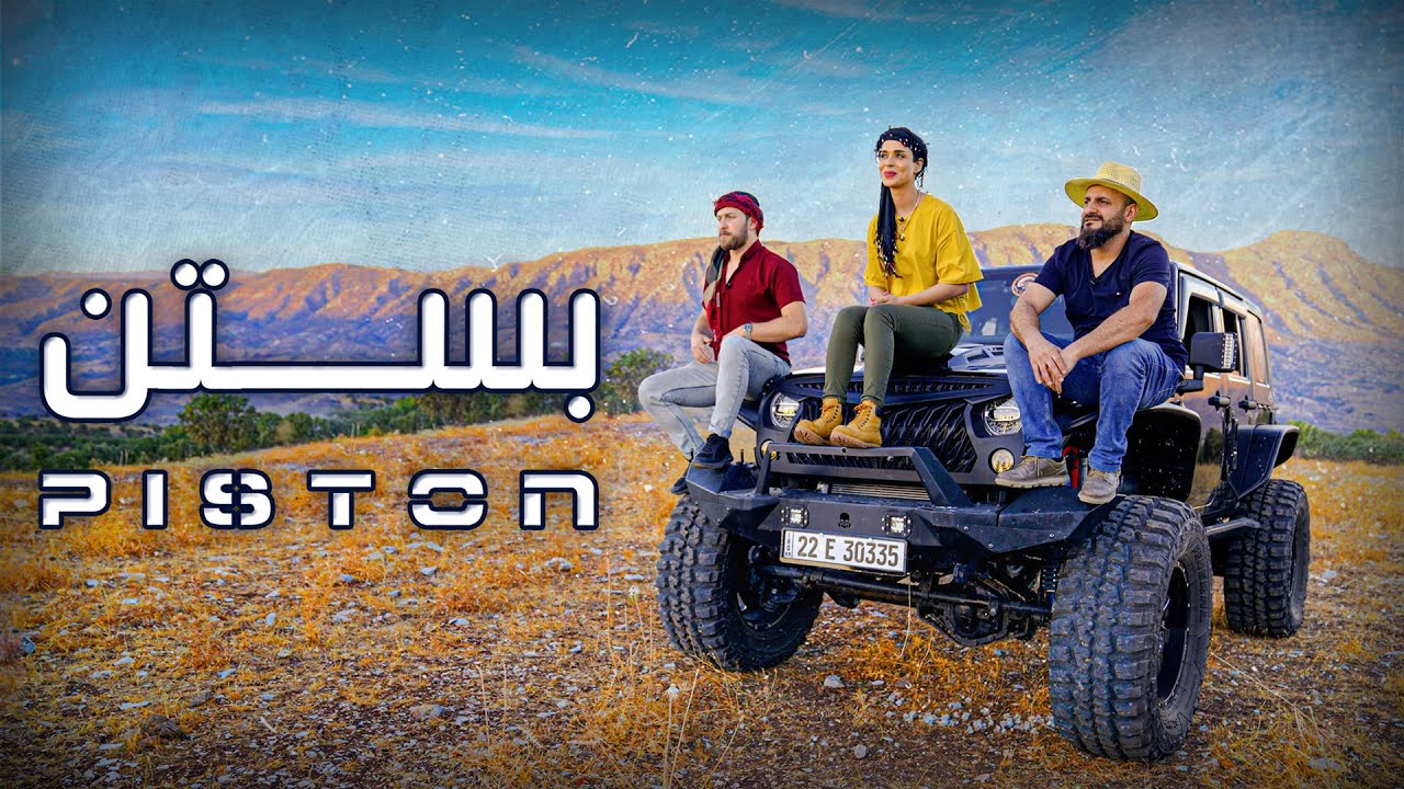 بستن | أعمال @1001-TV الأصلية - سومر اونلاين SumerOnline