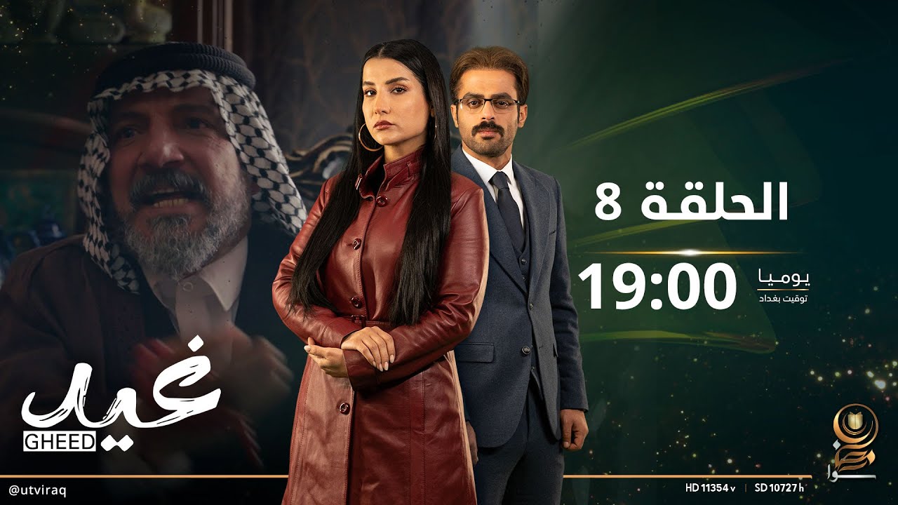 مسلسل غيد | الحلقة الثامنة | شيوخ العشيرة - سومر اونلاين SumerOnline