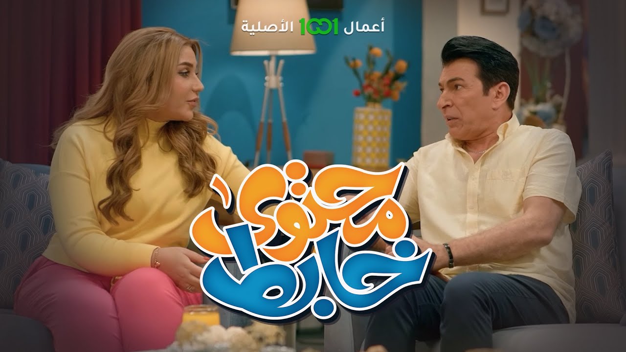 الرجال إلي كل البنات تدور عليه | محتوى خابط - سومر اونلاين SumerOnline