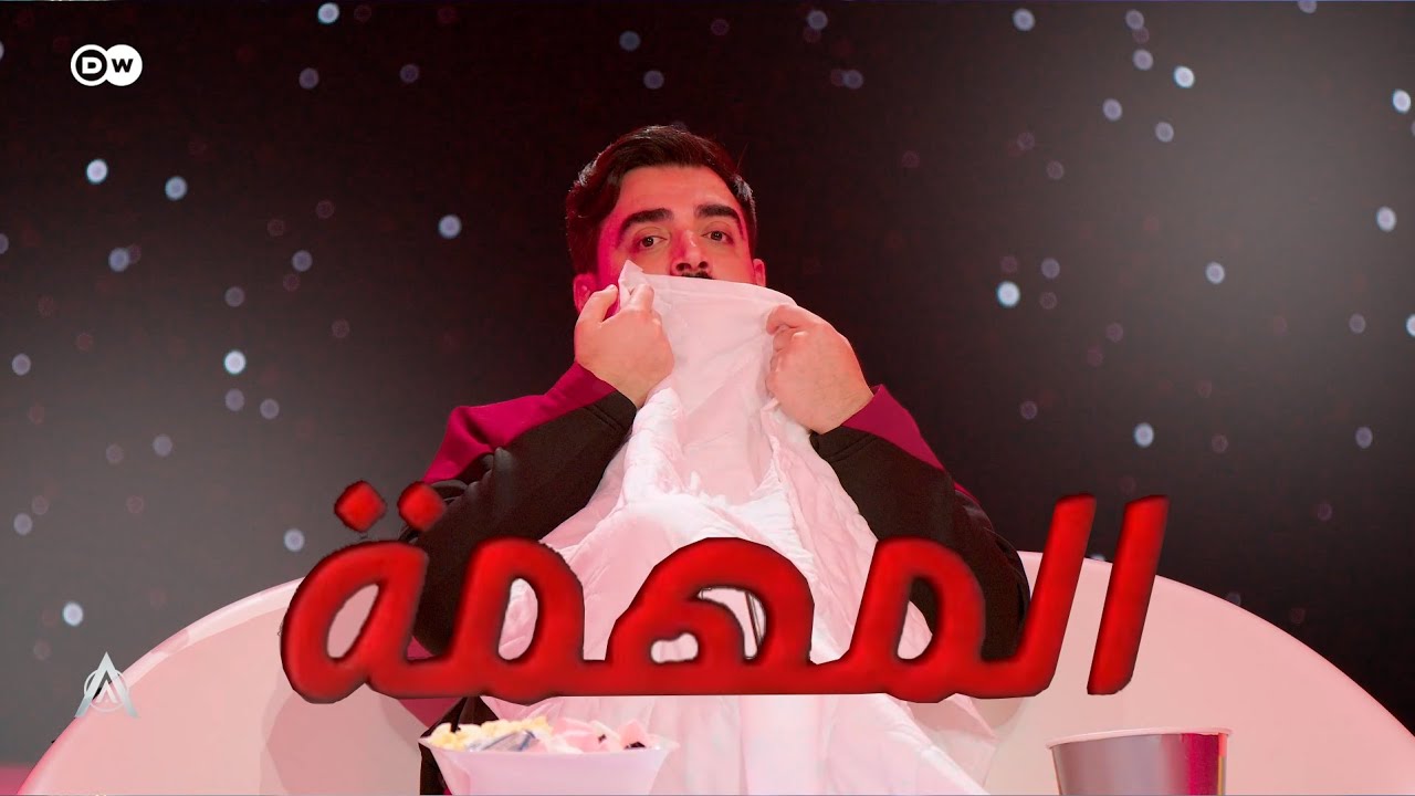 مسلسل المَهمة اذا جان عمرك 103 وفوك - سومر اونلاين SumerOnline