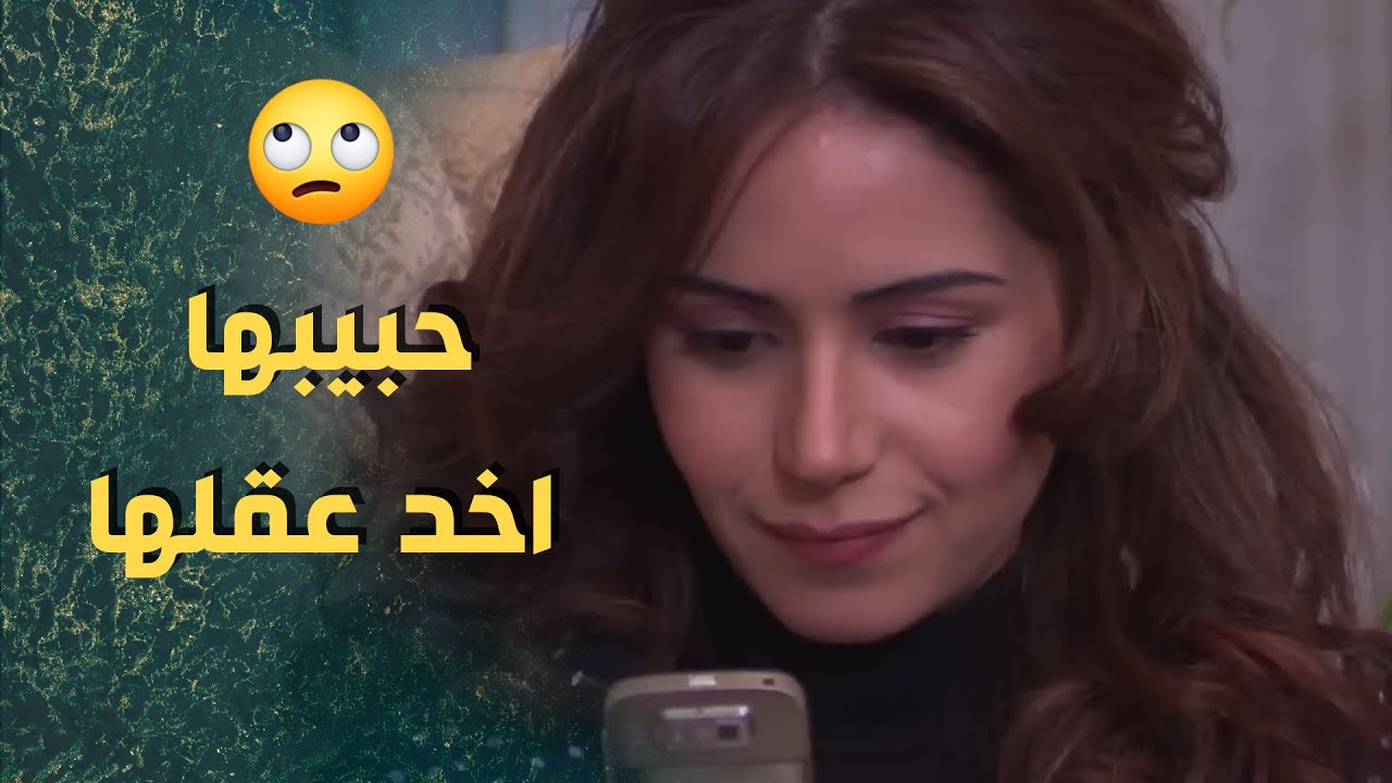 قاعدة بين اهلها وعم تراسل حبيبها بدون خجل ???????? ارواح عارية - سومر اونلاين SumerOnline