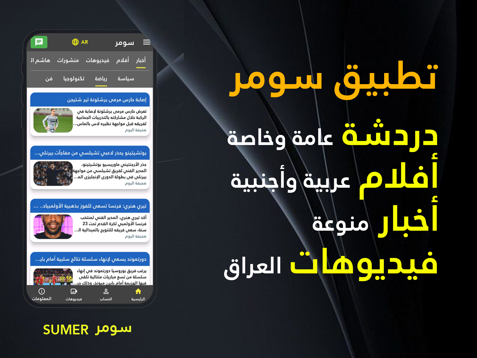 اخبار العراق والعالم مجانا - سومر اونلاين SumerOnline