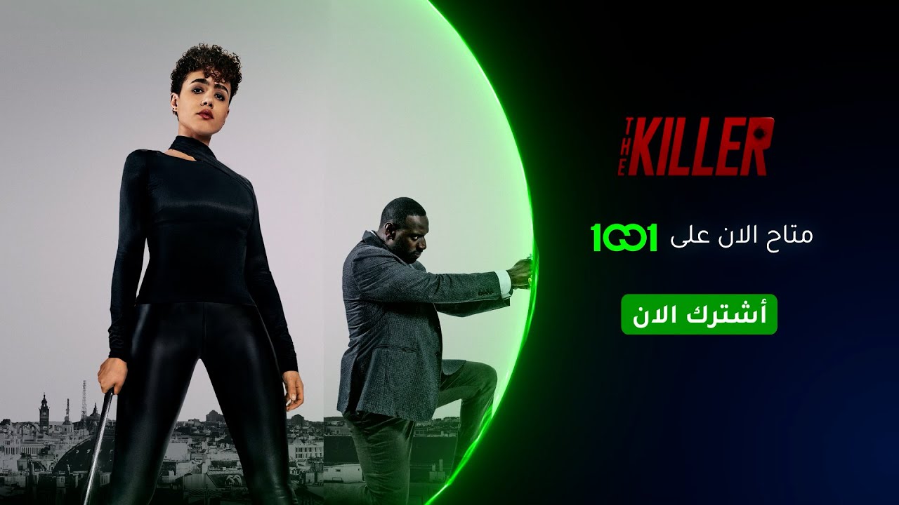 قاتلة مأجورة ترفض قتل هدفها وتدخل في صراع لحماية حياتها وحماية الشابة التي أنقذتها.. فيلم ...