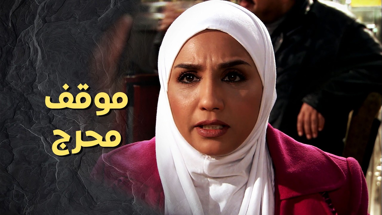 حبيبته حطته بموقف محرج لما عزمها عالاكل ! ولادة من الخاصرة 1 - سومر اونلاين SumerOnline